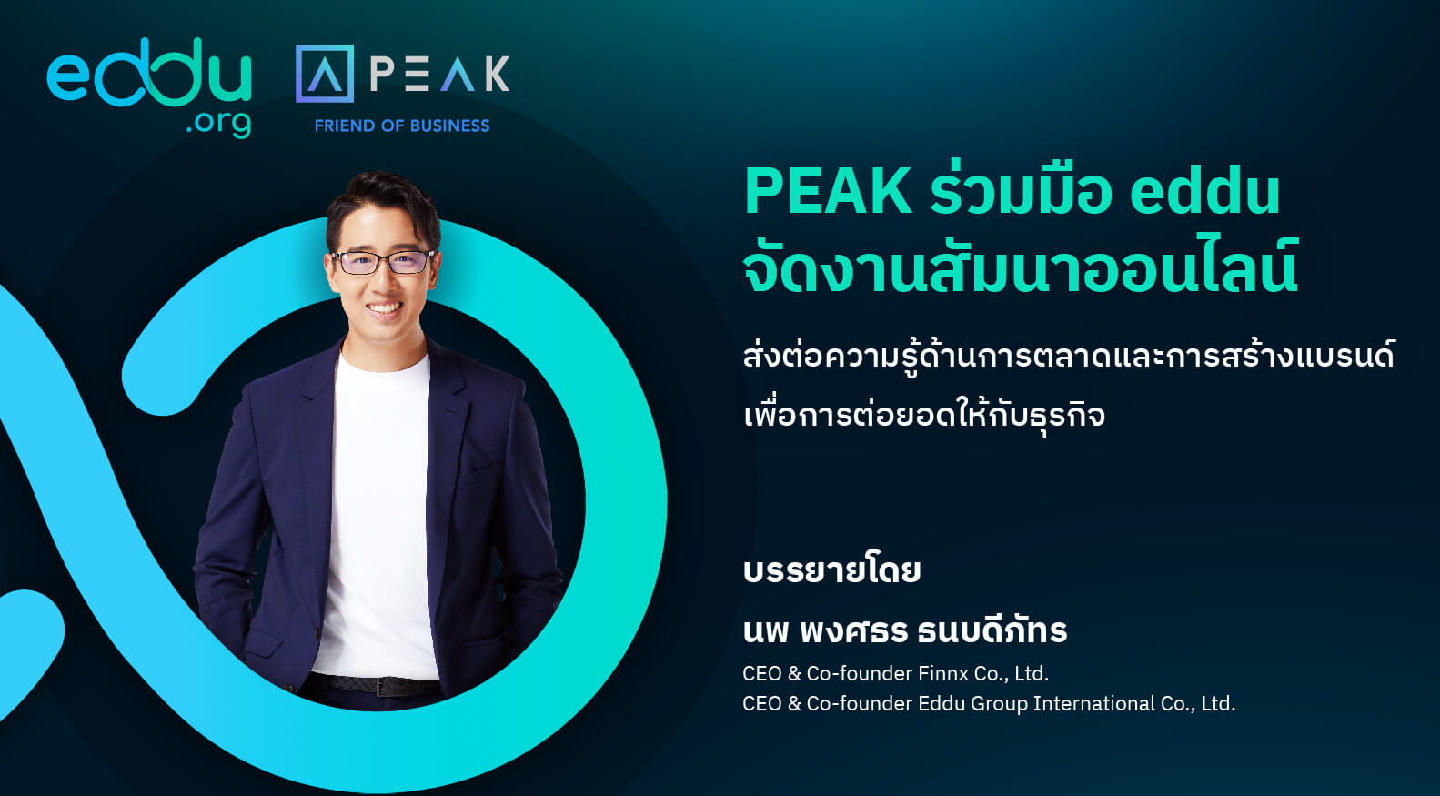 PEAK ร่วมมือ eddu จัดงานสัมนาออนไลน์ส่งต่อความรู้ด้านการตลาด และการ ...